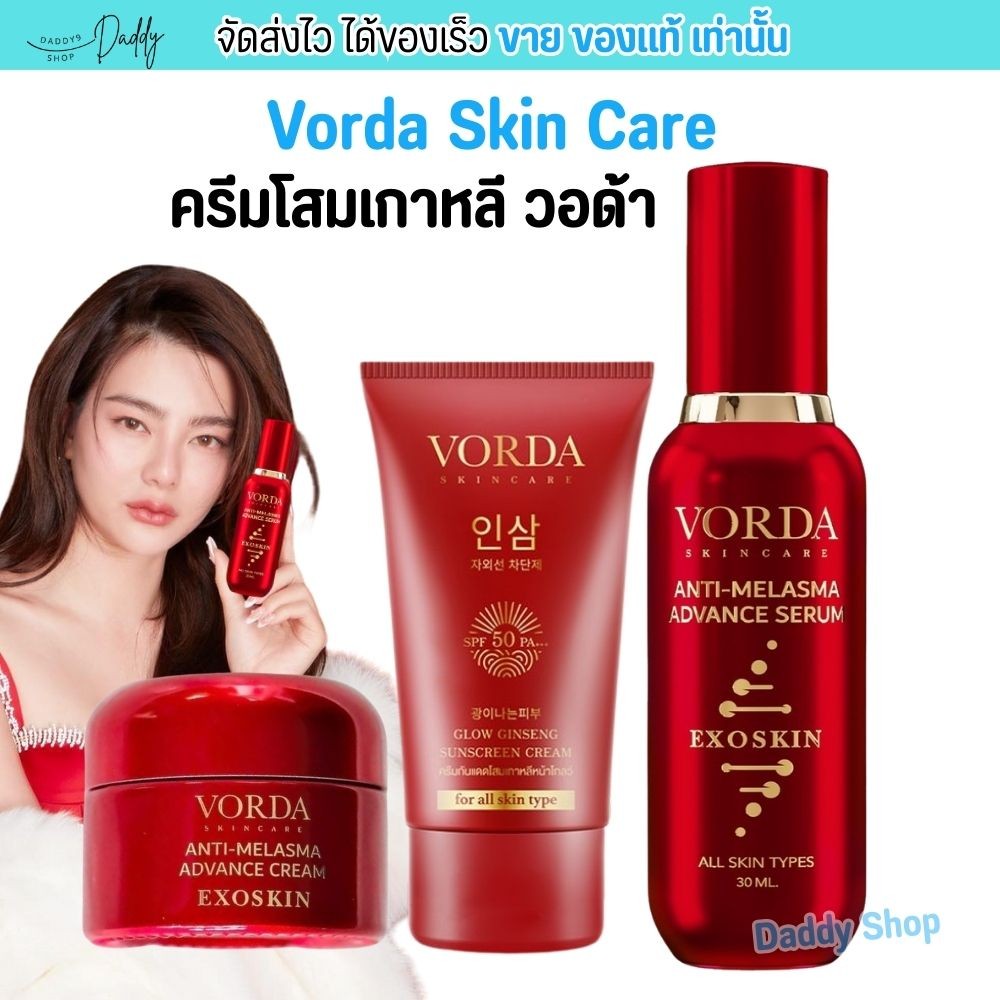 เซรั่มวอด้า เซรั่มฝ้า กระ จุดด่างดำ ริ้วรอย โสมเกาหลี Vorda Red Serum วอร์ด้า เซรั่มดิว ขนาด ...