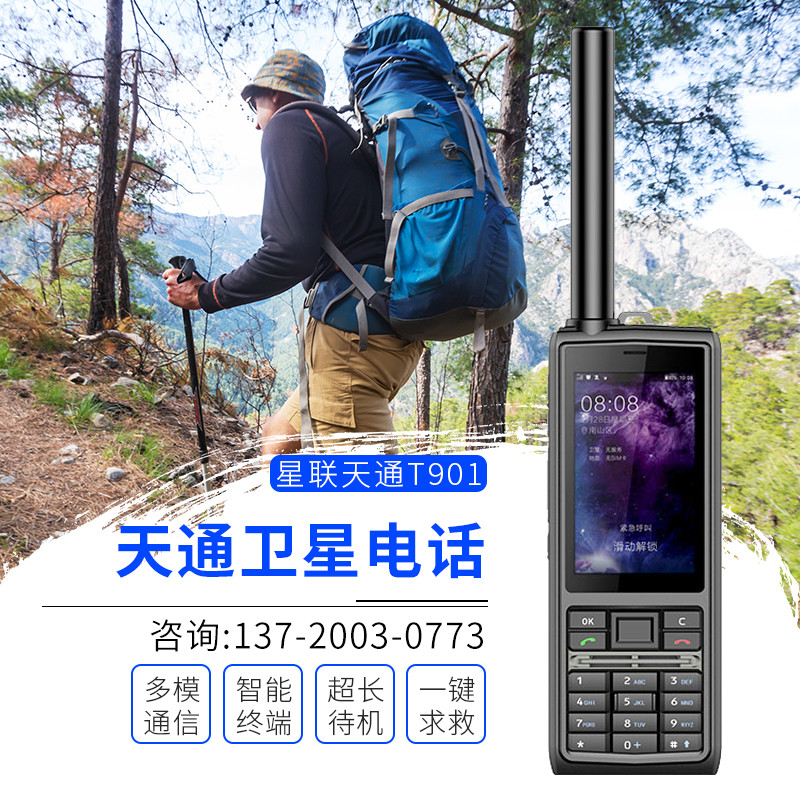 โทรศัพท์ดาวเทียม Starlink TianTong T901 TianTong ระบบนำทางตำแหน่งเดียว ...