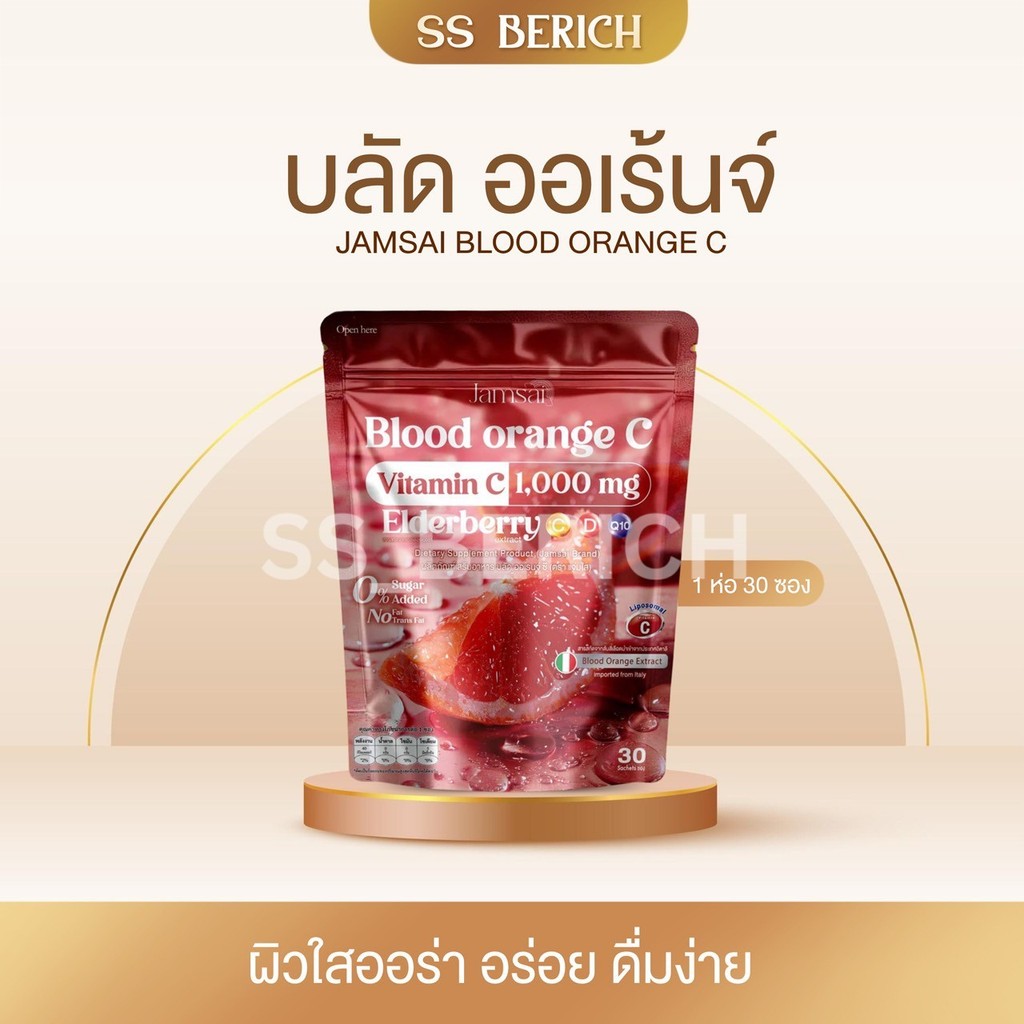 { 1 ห่อ = 30 ซอง } 🍊 บลัด ออเรนจ์ ซี ส้มสีเลือด แจ่มใส วิตามินซี 1,000 mg. (Jamsai Blood Orange ...