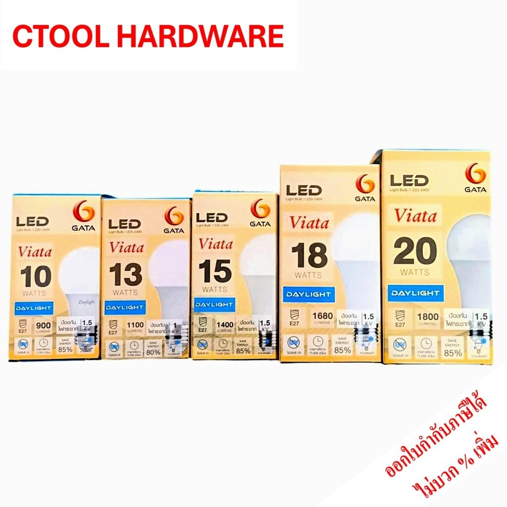 หลอดไฟ LED 10W, 13W, 15W, 18W 20W แสงสีขาว ขั้วเกลียว E27 GATA ของแท้ ...