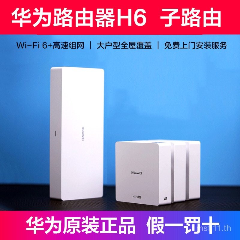 รุ่น H6 ของ Huawei Router แบบแยกได้ พอร์ต Gigabit Ethernet HarmonyOS Wi-Fi6 ความเร็วสูง ทะลุผนัง ...