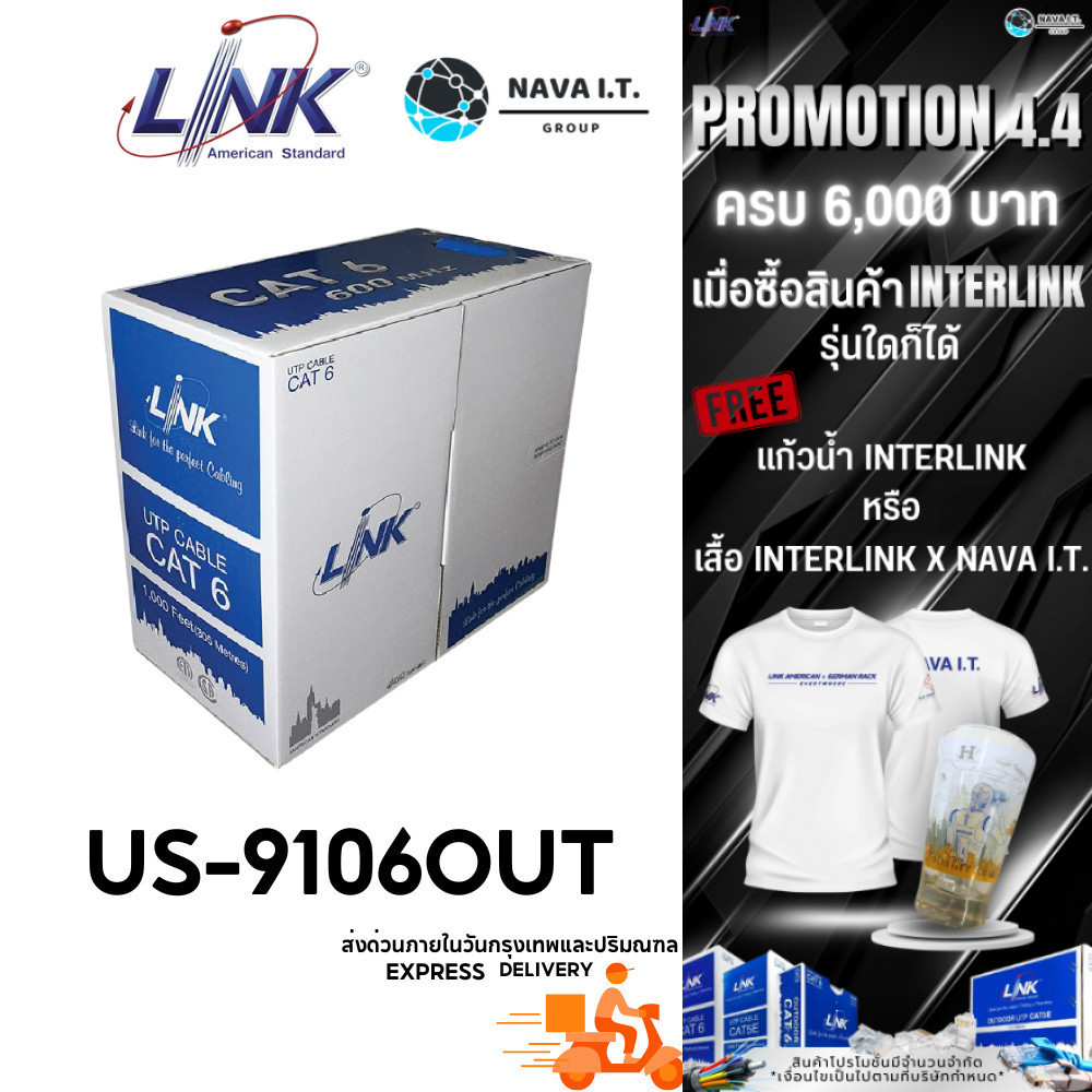 🛵มีส่งด่วน💨 LINK US-9106OUT OUTDOOR CAT6 UTP CABLE (305M/BOX) รับประกัน ...
