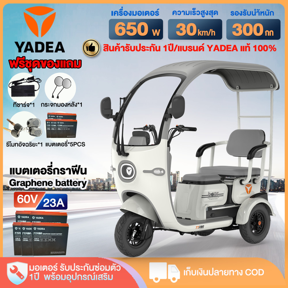 -3000.-]YADEA รถสามล้อไฟฟ้า 650W รถไฟฟ้า 3ล้อมีหลังคา แบตเตอรี่กราฟีน ...