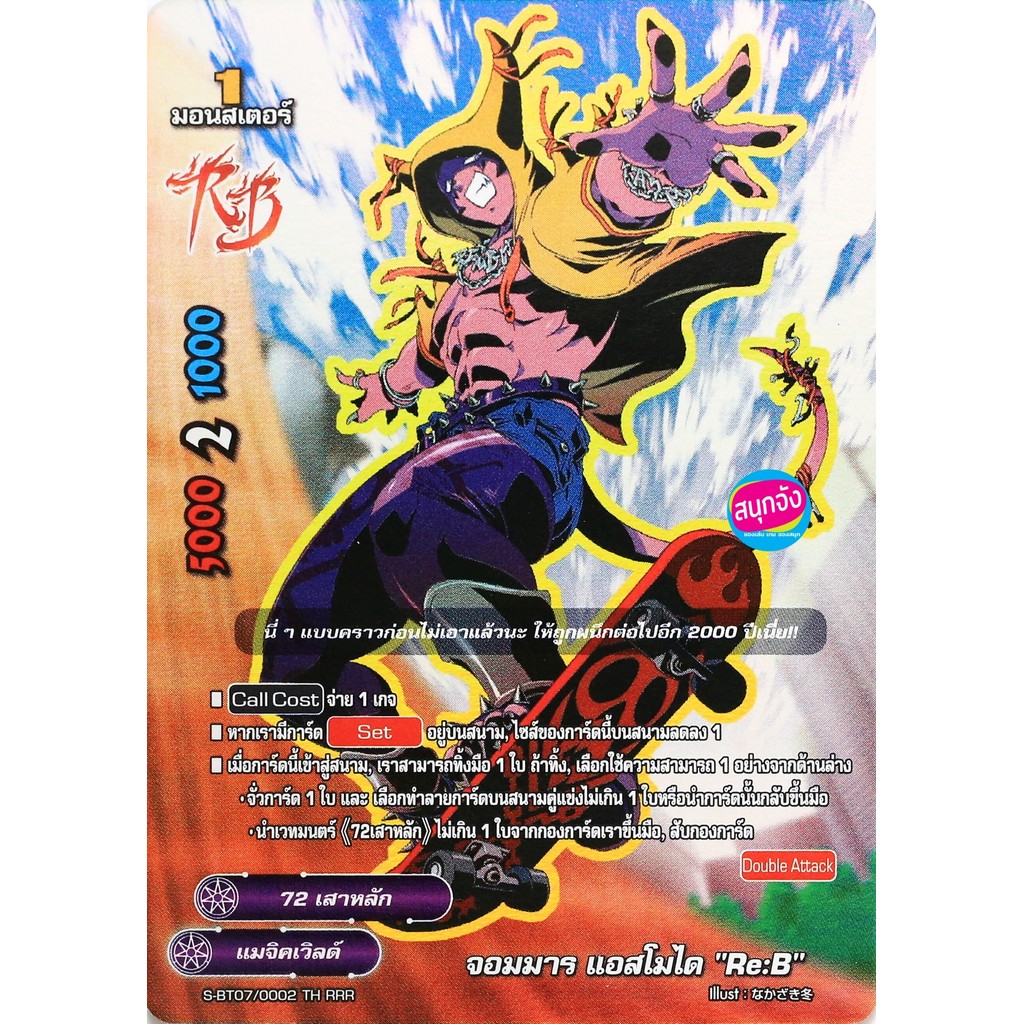 บัดดี้ไฟท์ จอมมาร แอสโมได Re:B 72 เสาหลัก แมจิคเวิลด์ ฟอย S-BT07/0002 RRR | Shopee Thailand