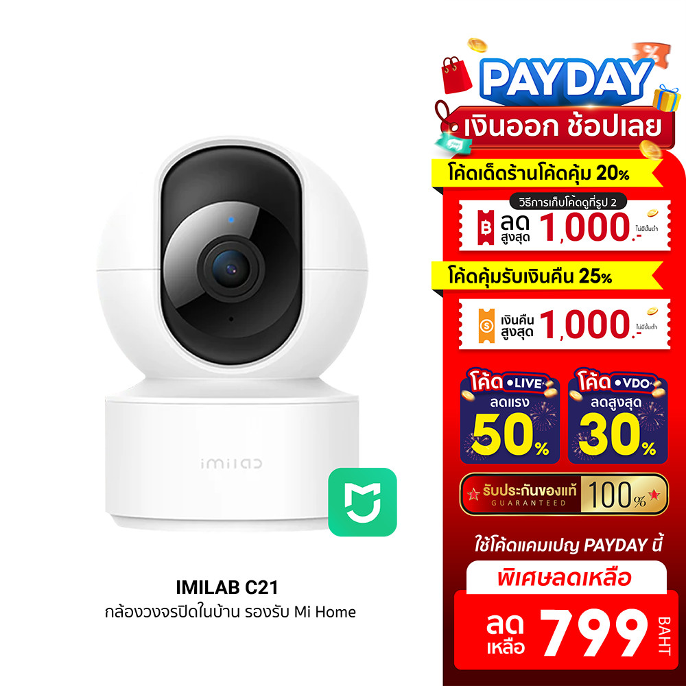 [ลดเหลือ 799] IMILAB C21 (GB V.) กล้องวงจรปิด wifi ภายในบ้านคมชัด2.5K ...