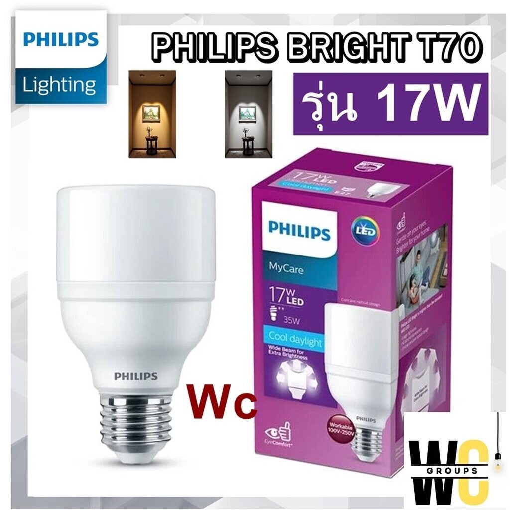 Philips หลอดไฟฟิลิปส์ 17W MyCare T70 สว่างรอบทิศทอง LED Bright Bulb E27 แสงขาว | Shopee Thailand