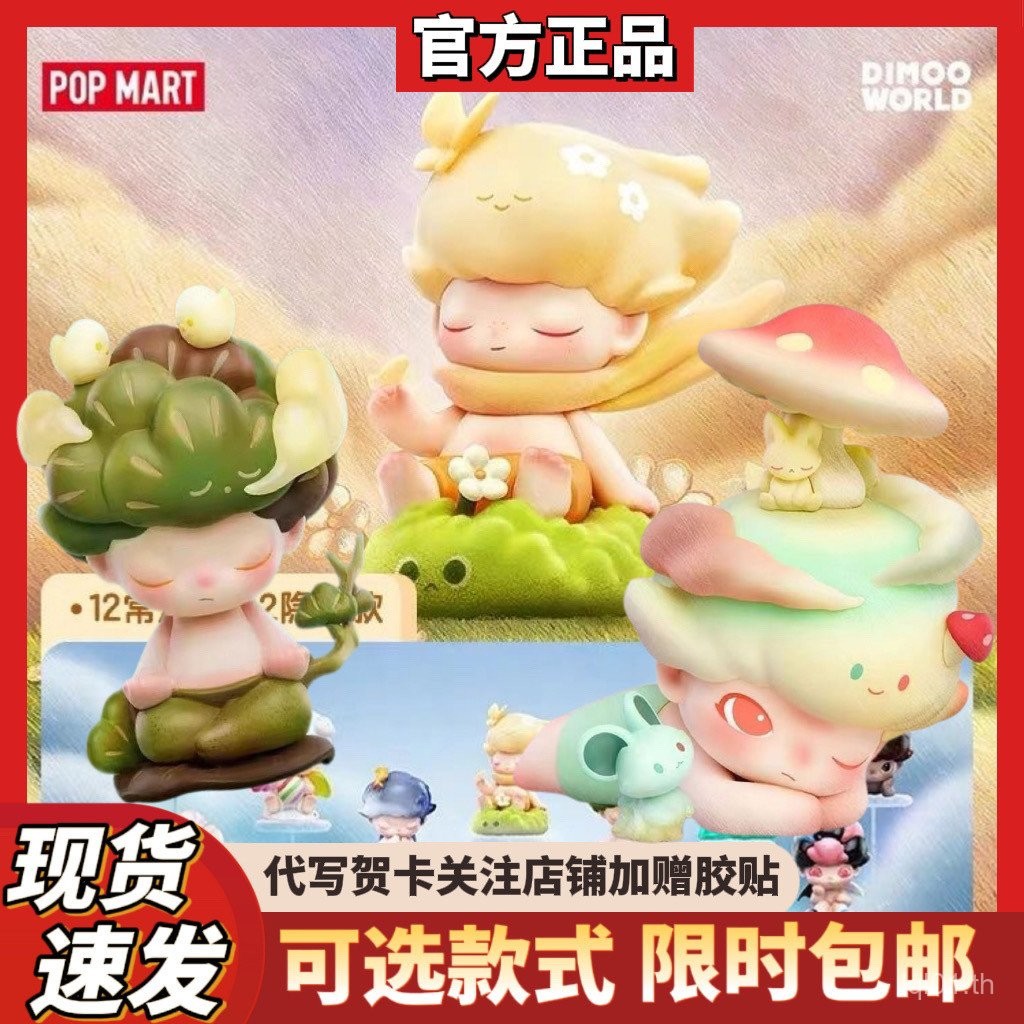 Popmart Bubble Mart dimoo อยู่เคียงข้างคุณ | Shopee Thailand