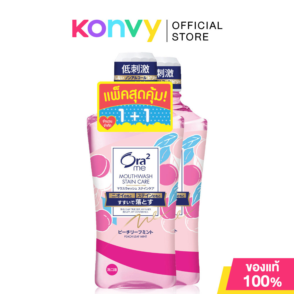 Ora2 me Mouthwash Peach Leaf Mint [460ml x 2pcs] น้ำยาบ้วนปากเพื่อการทำความสะอาดคราบฟัน ...