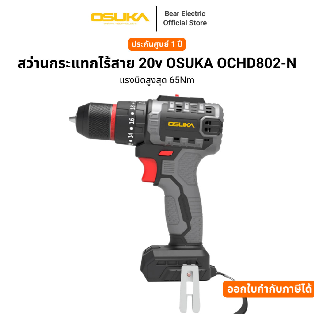 สว่านกระแทกไร้สาย 20v OSUKA OCHD802-N(เฉพาะเครื่อง) รับประกัน 6 เดือน | Shopee Thailand