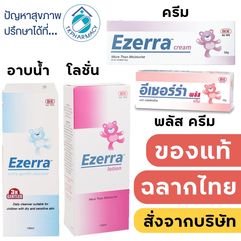 Ezerra Cream / Ezerra Plus Cream / Ezerra Lotion / Ezerra extra gentle ...