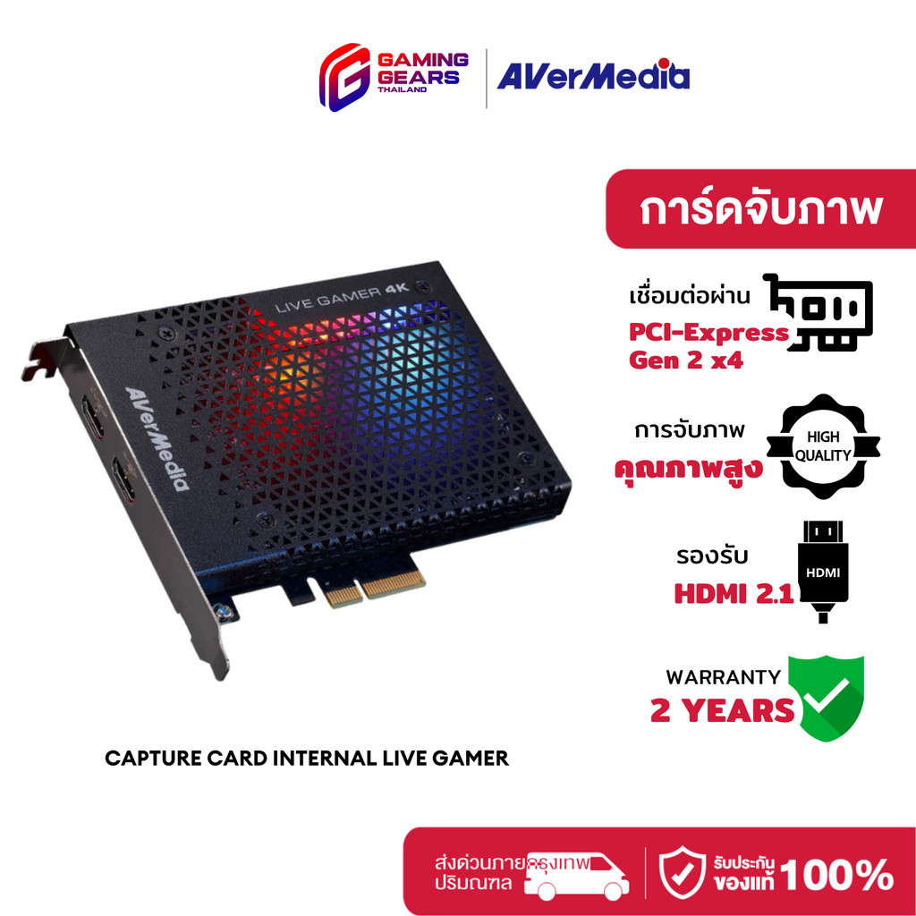 AVERMEDIA CAPTURE CARD INTERNAL LIVE GAMER 4K GC573 การ์ดจับภาพ รองรับ ...