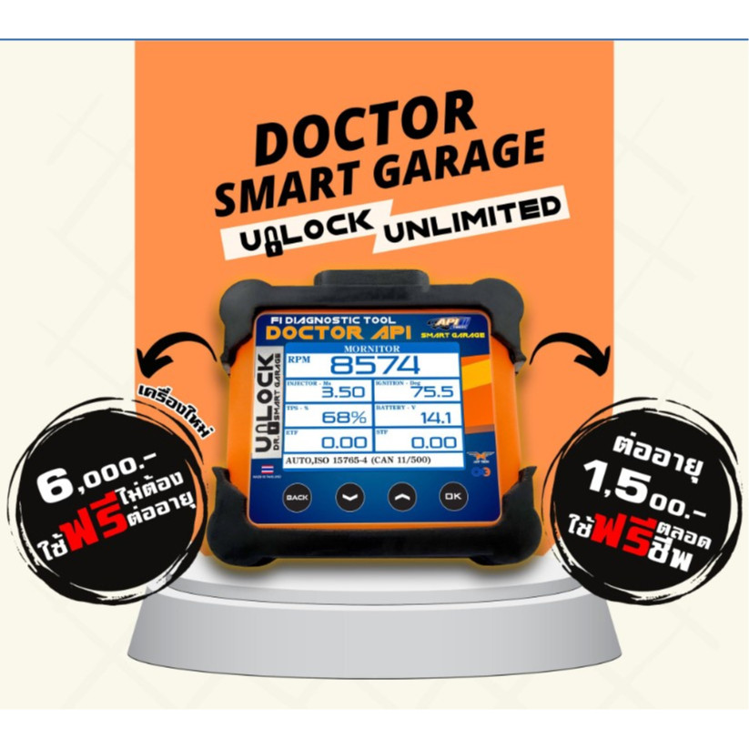 ด็อกเตอร์ API DOCTOR SMART GARAGE แบบตลอดชีพ UNLOUCK UNLIMITED C042125 ...