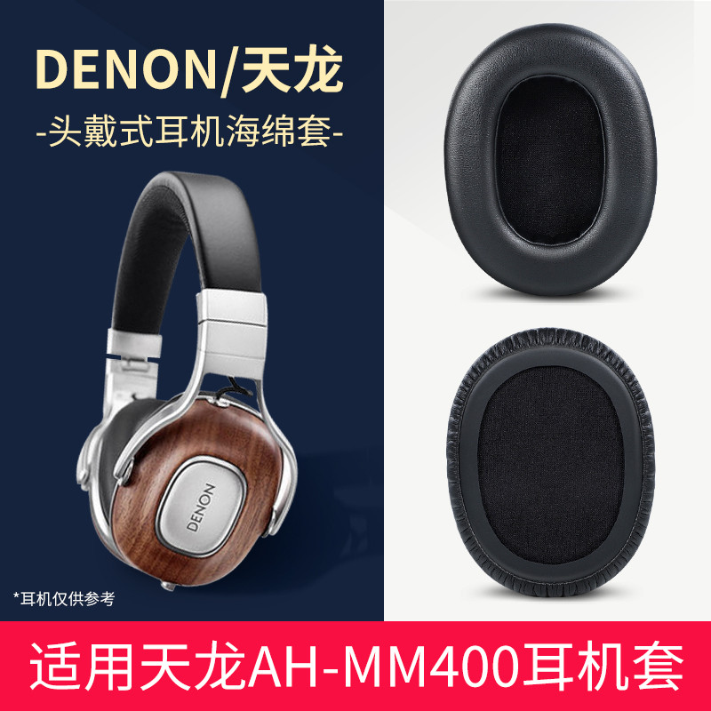เหมาะสําหรับ Denon Denon AH-mm400 หูฟังชุดหูฟัง mm400 Earmuffs Lambskin ...