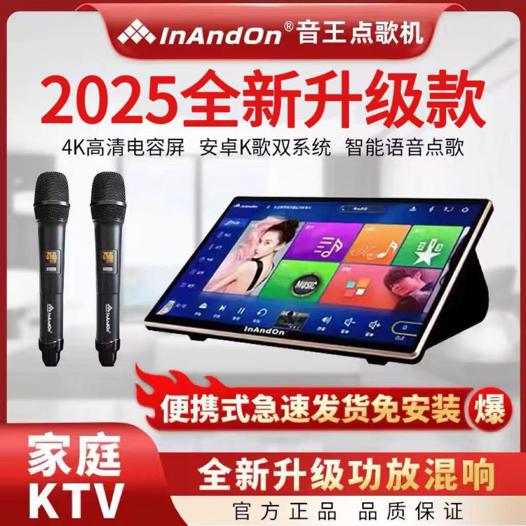 ชุดเครื่องคาราโอเกะ InAndOn Sound King KTV หน้าจอสัมผัส ไมโครโฟนคาราโอ ...