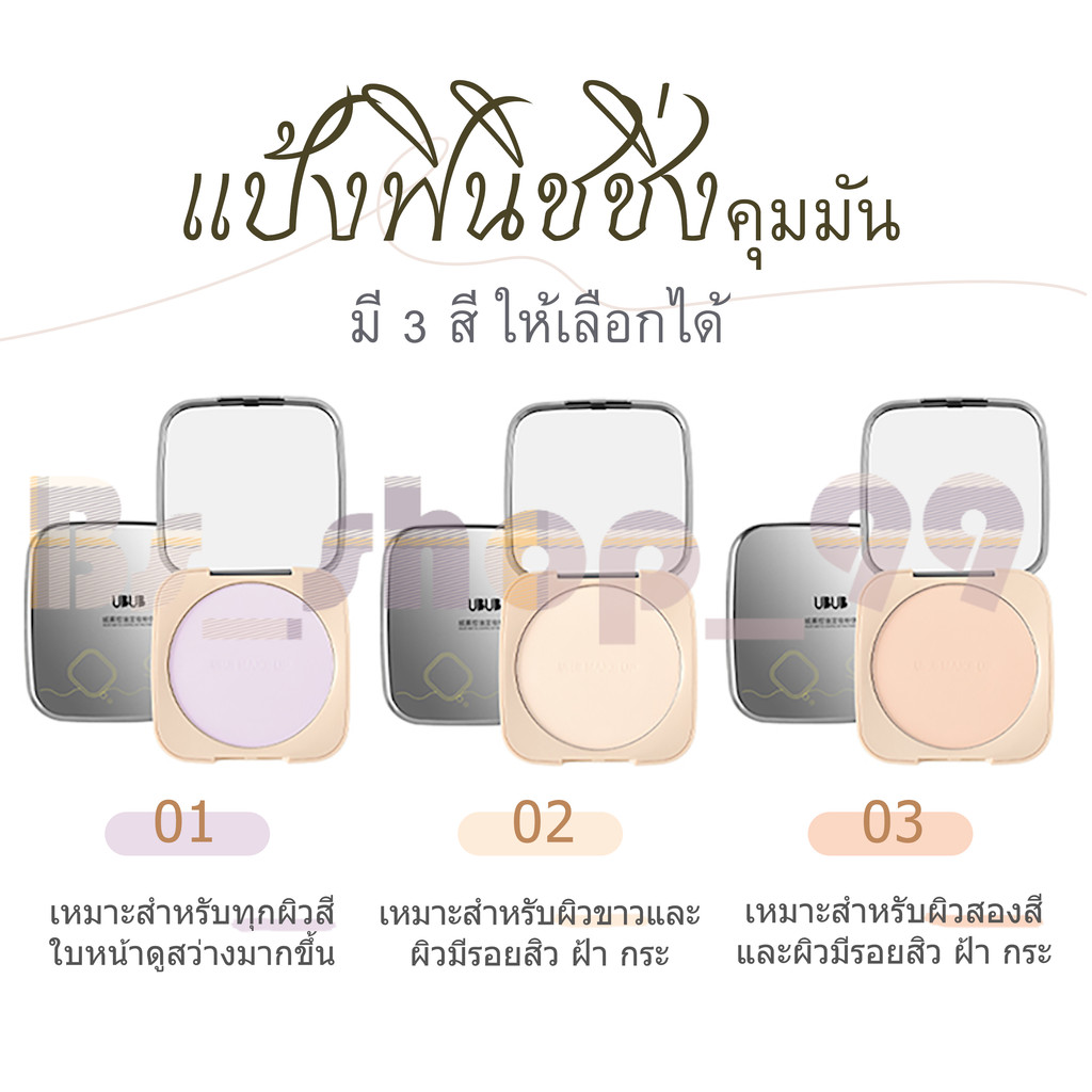 สินค้าพร้อมส่ง🛒📌 แป้ง UBUB Finish Powder แป้งเซ็ตเมคอัพ กันน้ำ กัน ...