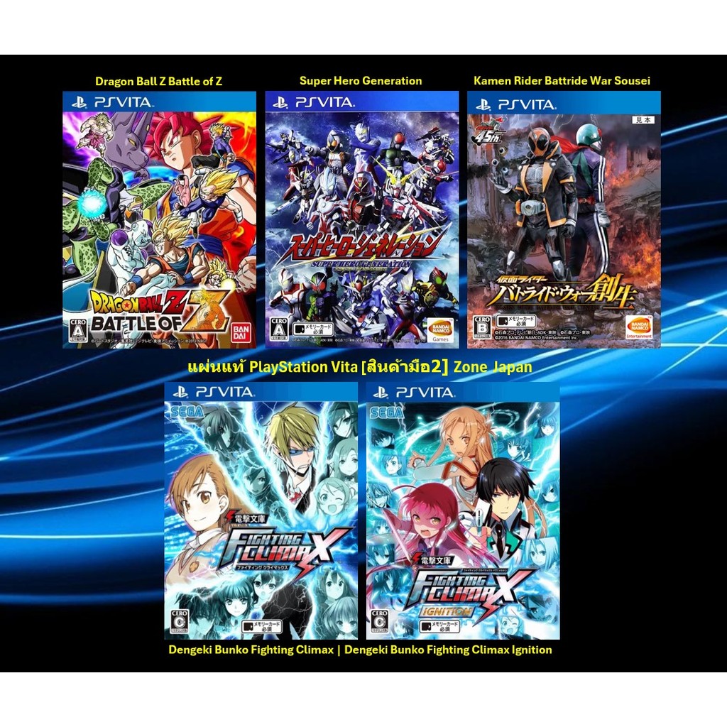 [มือ2][13] แผ่นแท้ Ps Vita Dragon Ball | Super Hero Generation | Kamen Rider Battride War ...