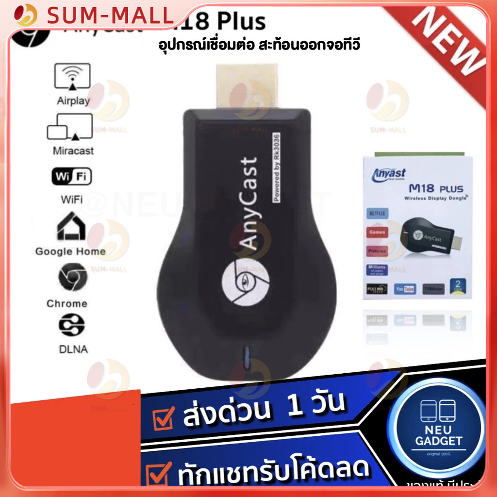 [ ของแท้ ️มีประกัน ] Anycast M18 Plus FW.2020 WIFI Display HDTV อุปกรณ์ ...