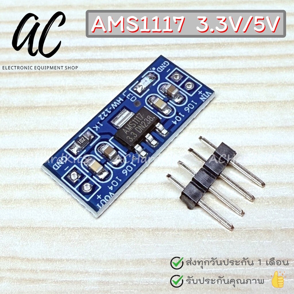 AMS1117 Module Power Supply 7V-12V to 5V to 3.3V โมดูลลดแรงดันไฟ DC 3 ...