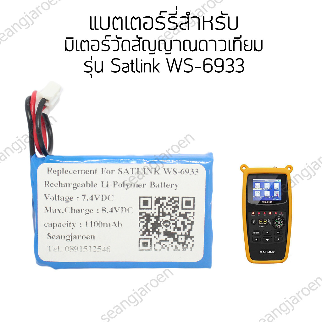 แบตเตอรี่เครื่องวัดสัญญาณดาวเทียม Satlink WS-6933 | Shopee Thailand