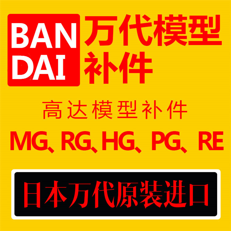 ชิ้นส่วนอะไหล่ Bandai BANDAI PG MG HG RG RE โมเดล Gundam ชิ้นส่วนแผ่นและส่วนประกอบ | Shopee Thailand