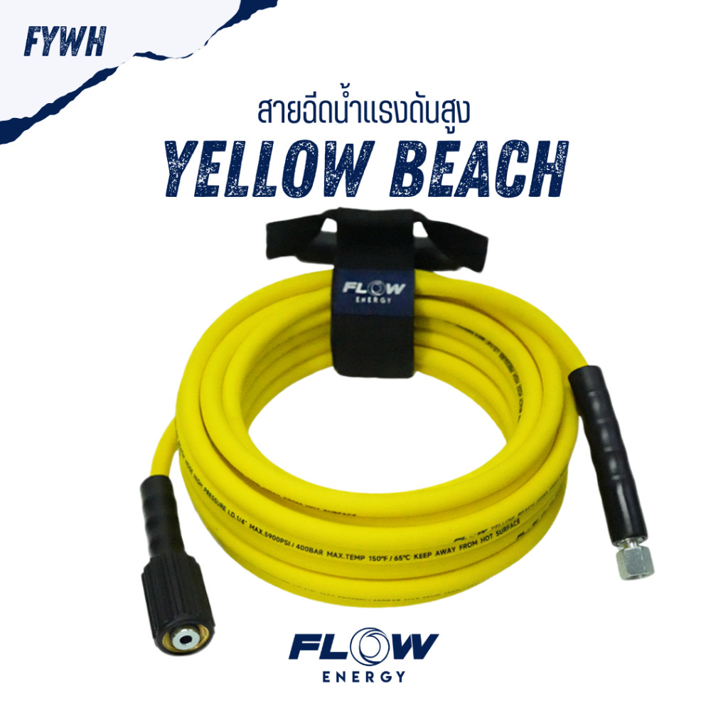 FYWH สายฉีดน้ำเเรงดันสูง Flow Energy รุ่น Yellow BEACH พร้อมสายรัดเก็บ ...