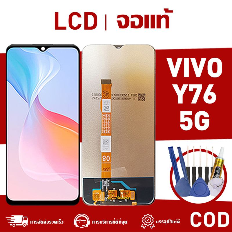 หน้าจอ แท้ VIVO Y76 5G จอ LCD พร้อมทัชสกรีน lcd Display วีโว่ y76 5g ...