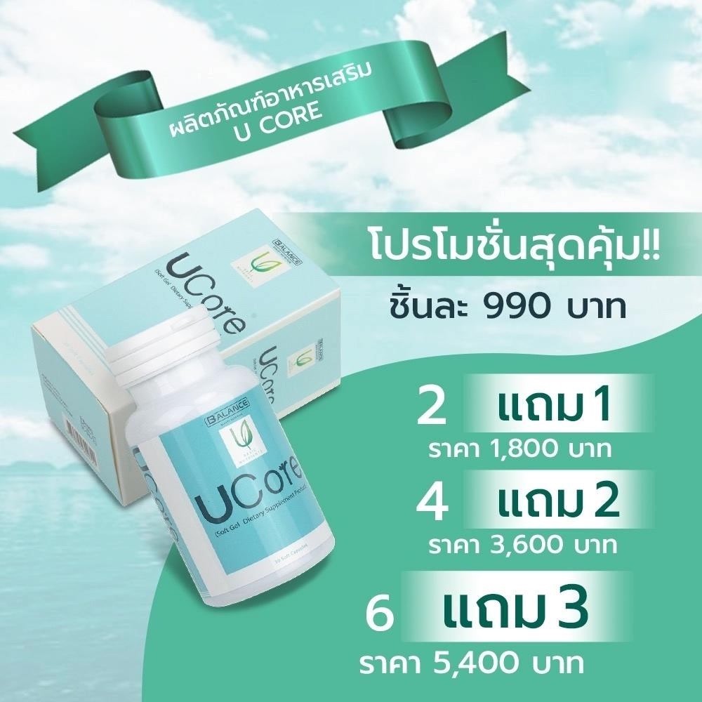 4 แถม 2 Balance UCore อาหารเสริมสำหรับ ไซนัส ไมเกรน ภูมิแพ้ เสริมสร้างภูมิต้านทาน GFG | Shopee ...