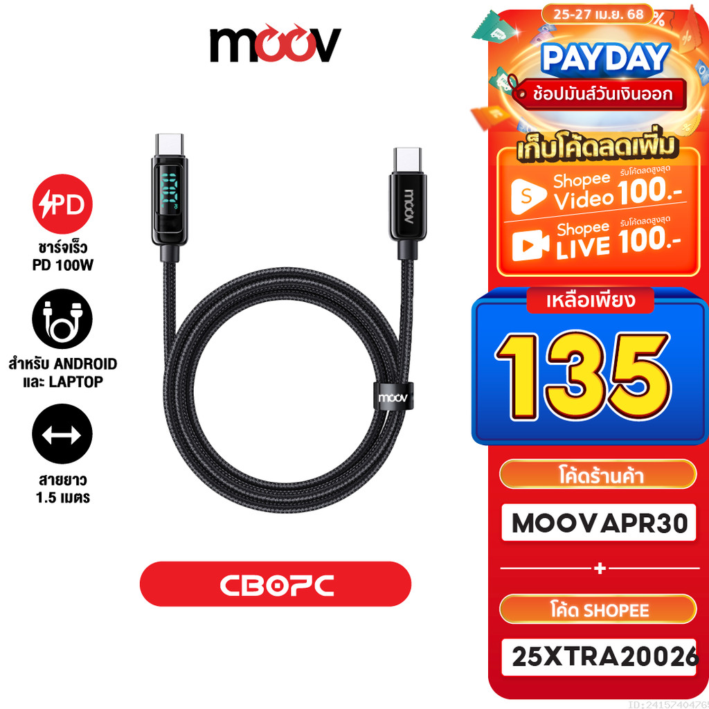 [135บ. ลดร้อนๆ] Moov CB07C สายชาร์จเร็ว 6A 100W Type C to C ชาร์จไว PD Fast Charge CB07 Android ...