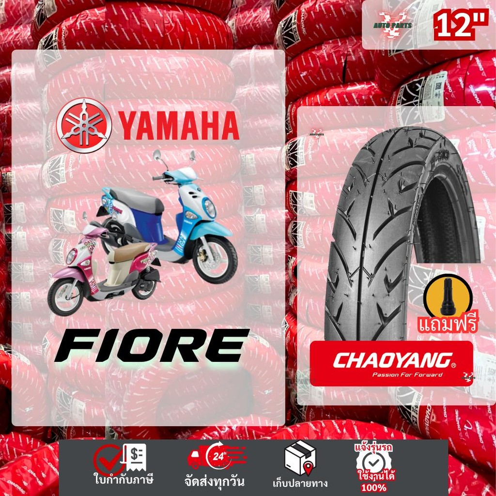 {ยางเรเดียลใหม่} รถมอเตอร์ไซค์ยามาฮ่า YAMAHA FIORE ขอบ12เฉาหยางไม่ใช้ ...