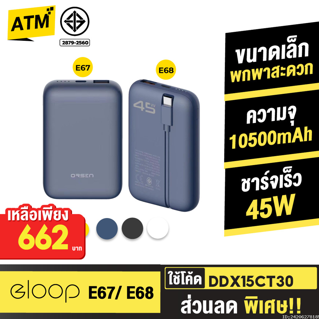 [662บ. ราคาพิเศษ] Orsen by Eloop E67 E68 แบตสำรอง 10500mAh PD 45W มีสายในตัว ชาร์จเร็ว Type C ...