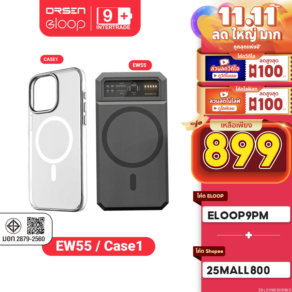 [899บ. ราคาพิเศษ] Orsen by Eloop EW55 + CASE1 เคสแม่เหล็ก 20000mAh แบตสำรอง ไร้สาย พาวเวอร์แบงค์ ...