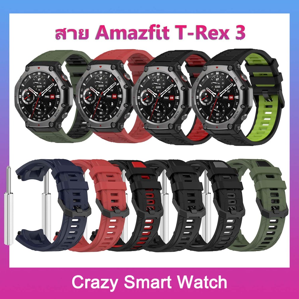 สายซิลิโคนสำหรับ Amazfit T-Rex3 สไตล์ทางการ ใส่ง่าย กันน้ำ ทนทาน ใช้ได้กับซีรีส์ T-Rex3 | Shopee ...