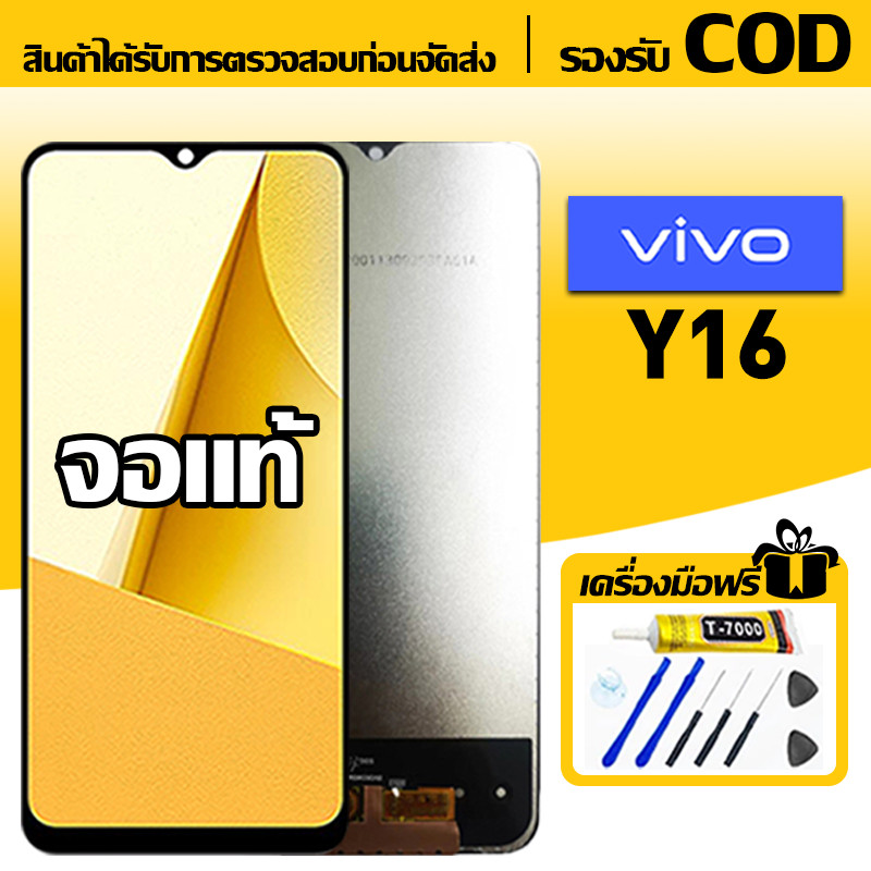 หน้าจอ VIVO Y16 LCD Display จอ + ทัช เข้ากันได้กับหน้าจอสัมผัส vivo Y16 ...