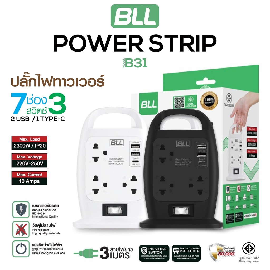 BLL รุ่น B31 Plug ปลั๊กไฟคอนโด 7ช่องเสียบ 1สวิตซ์ 2ช่องUSB 1ช่องType-C สายยาว 3 เมตร | Shopee ...