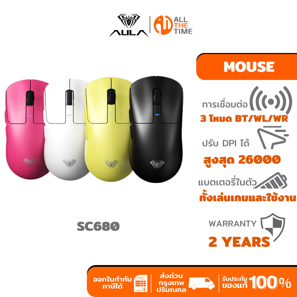 AULA MOUSE SC680 WIRELESS MOUSE MACRO PAW3395 26,000 DPI เชื่อมต่อได้ 3 ...
