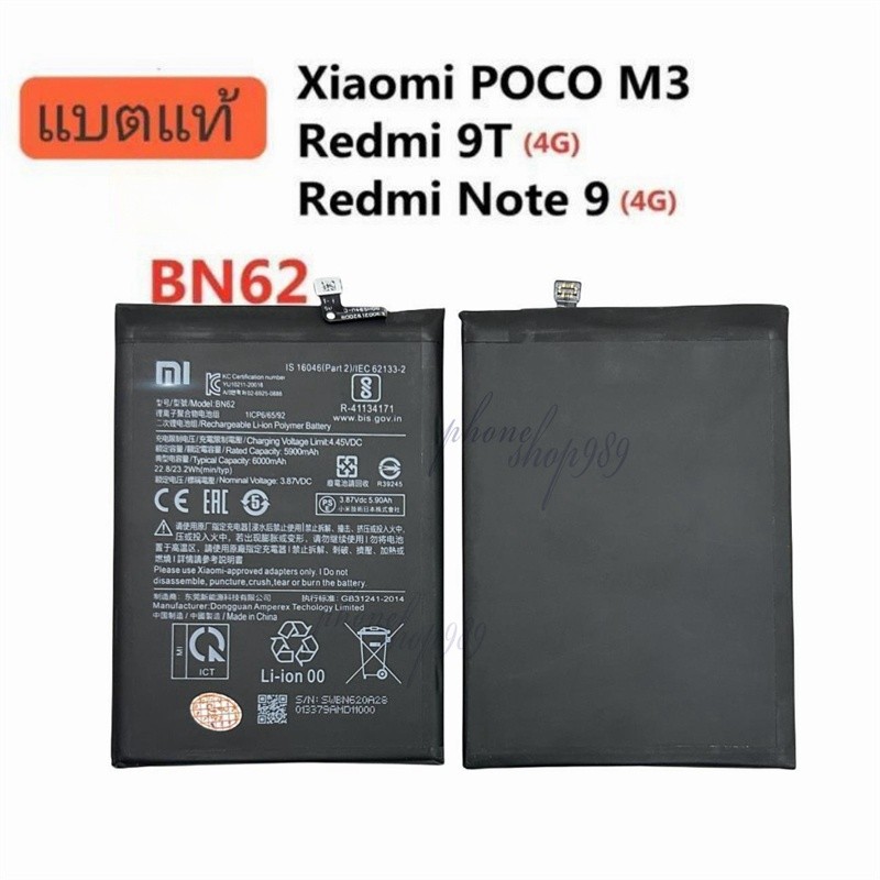 แบต Redmi 9 แบตเตอรี่ BN54 ของแท้100%แบตเตอรี่ Xiaomi Redmi 9 (BN54 ...