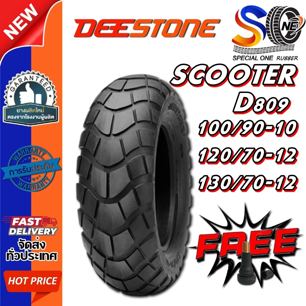 ยางมอเตอร์ไซค์ขอบ 12 นิ้ว ยี่ห้อ DEESTONE รุ่น D809 TL ขนาด 100/90-10 ,120/70-12 ,130/70-12 ...