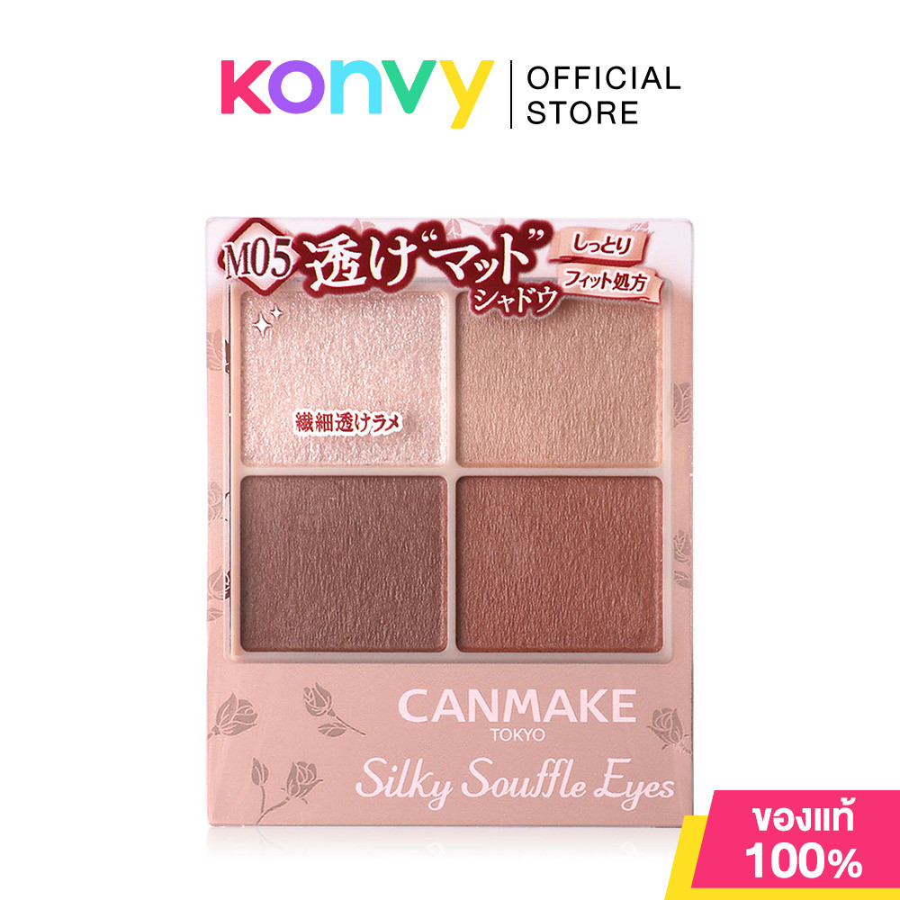 Canmake Silky Souffle Eyes 6.3g #M05 Mahogany Mocha อายแชโดว์เนื้อซูเฟลเชียร์แมท 4 เฉดสี ...