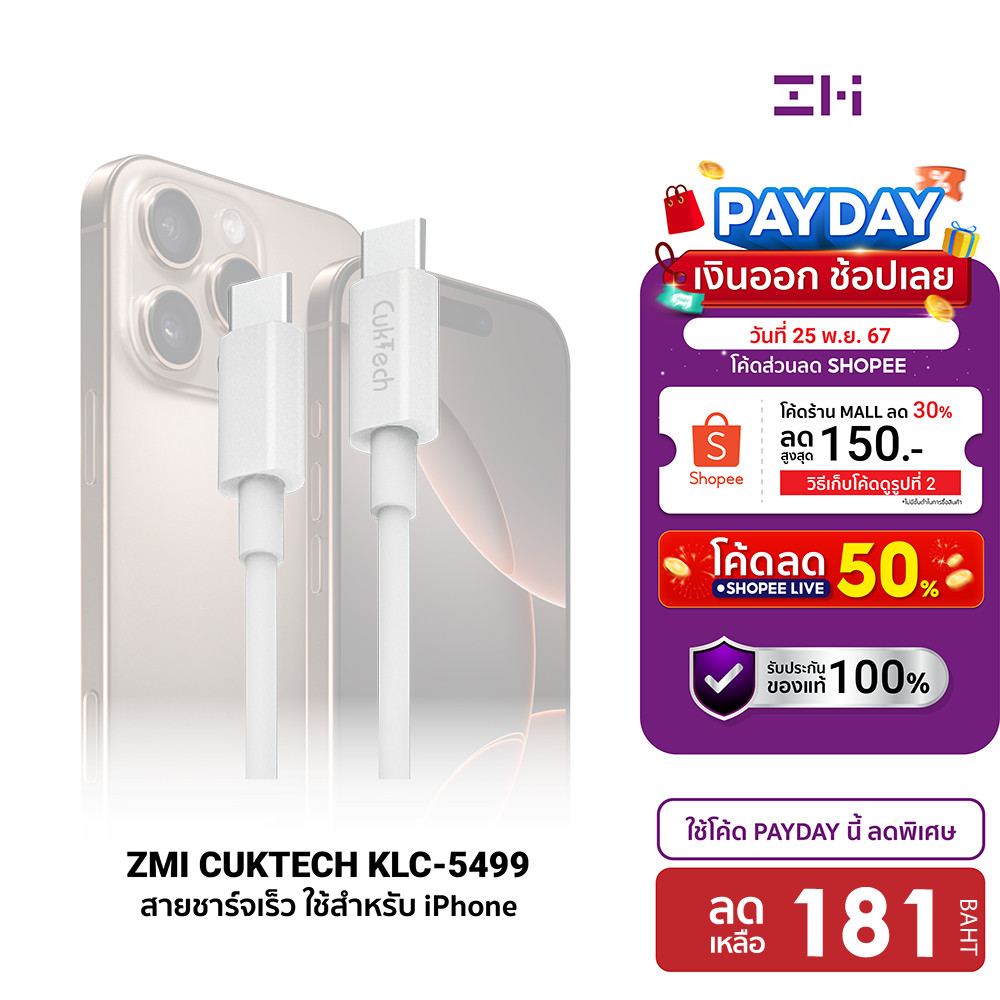 [ลดเหลือ 181] ZMI CUKTECH KLC-5499 สายชาร์จ USB-C to USB-C 5A 100W Max รองรับชาร์จไว PD,QC ยาว 1 ...