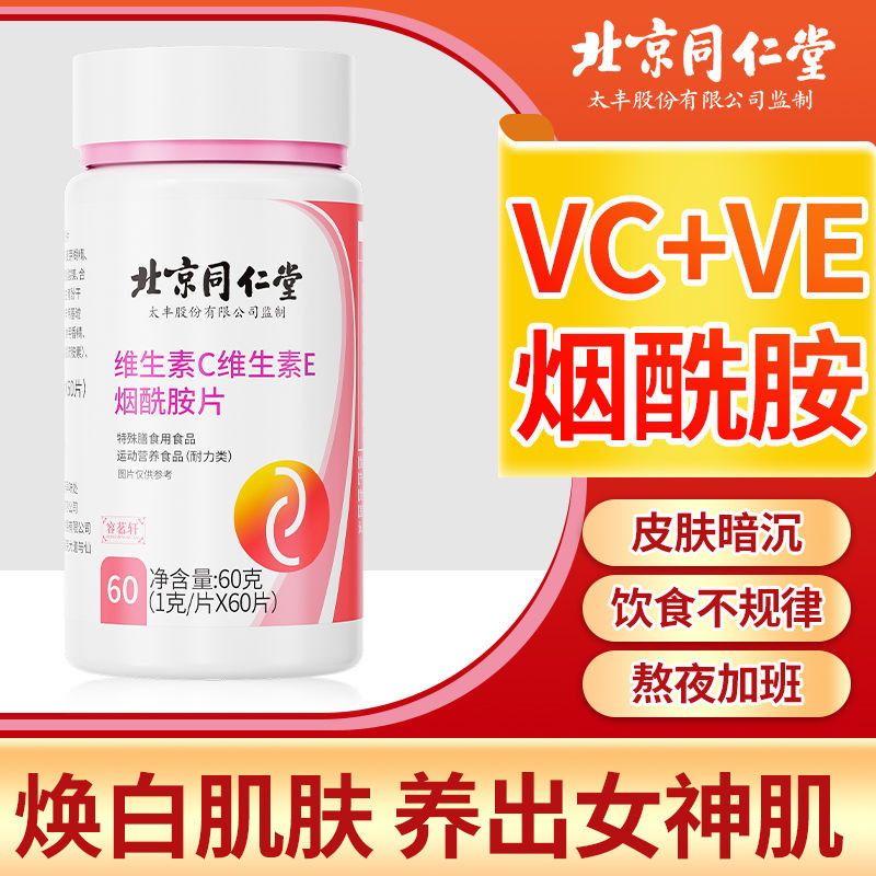 7600 repurchaseNeijing วิตามิน c วิตามิน e nicotinamide che7600ทิ้ง ...