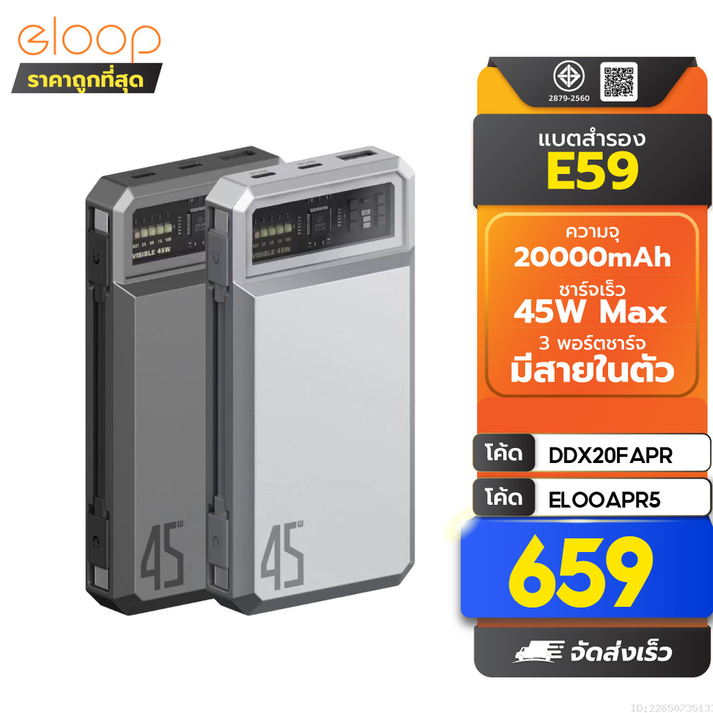 [662บ. โค้ดคุ้ม] Orsen by Eloop E59 แบตสำรอง 20000mAh รองรับ QC3.0 PD ...