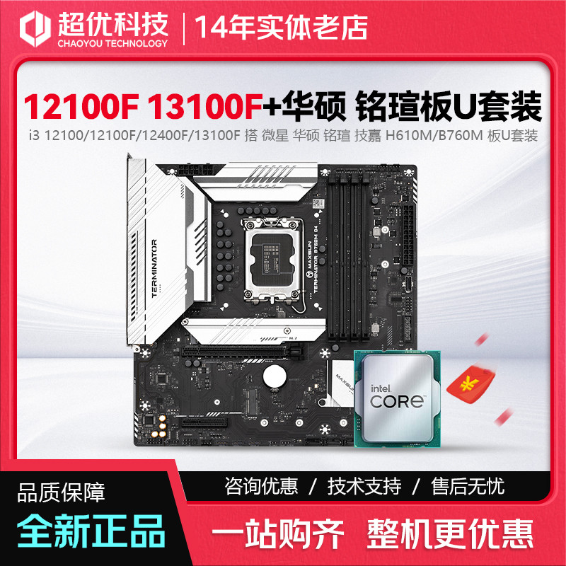 ชิปเซ็ต CPU Intel i3 12100F/13100F/i5 12400F สำหรับเมนบอร์ด ASUS H610 B660 | Shopee Thailand
