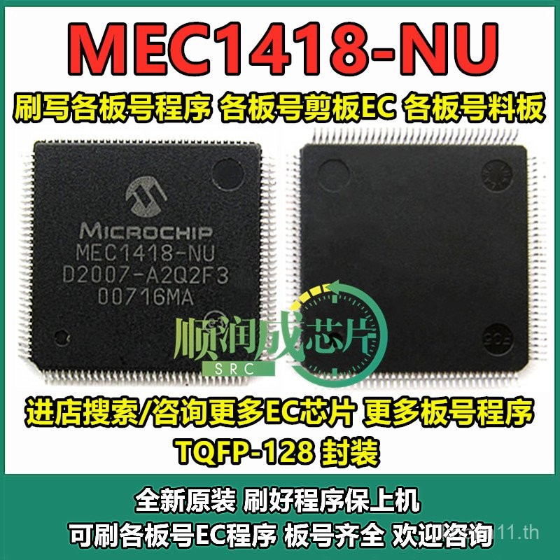 แพ็คเกจ MEC1404-NU MEC1418 MEC1416 TQFP128 แฟลช แต่ละหมายเลขบอร์ด ข้อมูลโปรแกรม EC | Shopee Thailand