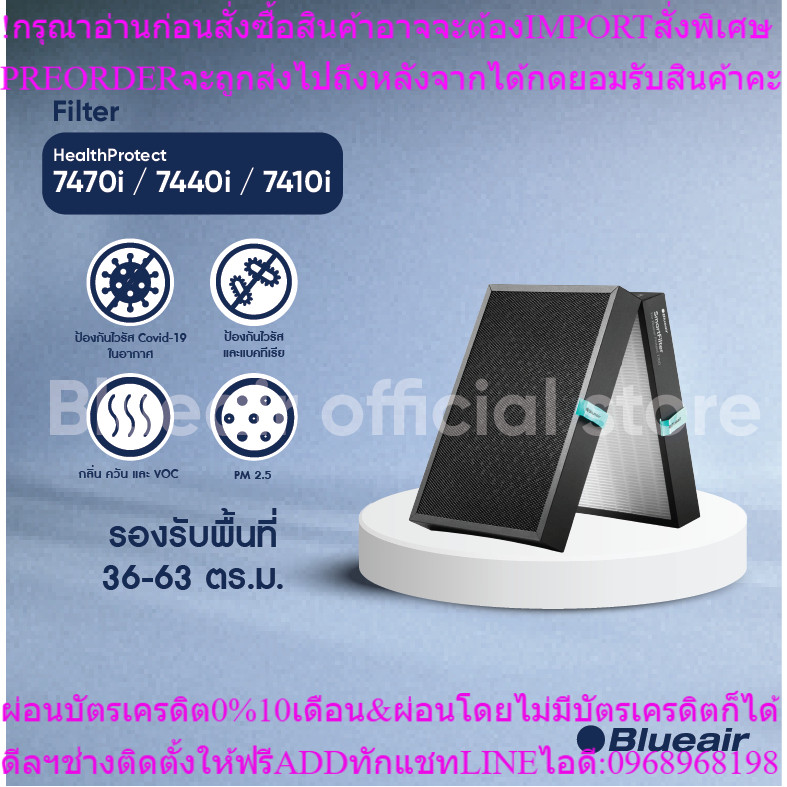 Blueair ไส้กรองอากาศ สำหรับ HealthProtect รุ่น 7410i, 7440i, 7470i ...
