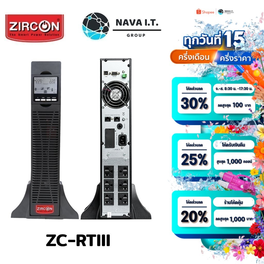 🚀มีส่งด่วน🚀 ZIRCON ZC-RTIII 1KVA /1.5KVA /2KVA /3KVA เครื่องสำรองไฟ UPS ชนิด TRUE ONLINE ประกัน2 ...