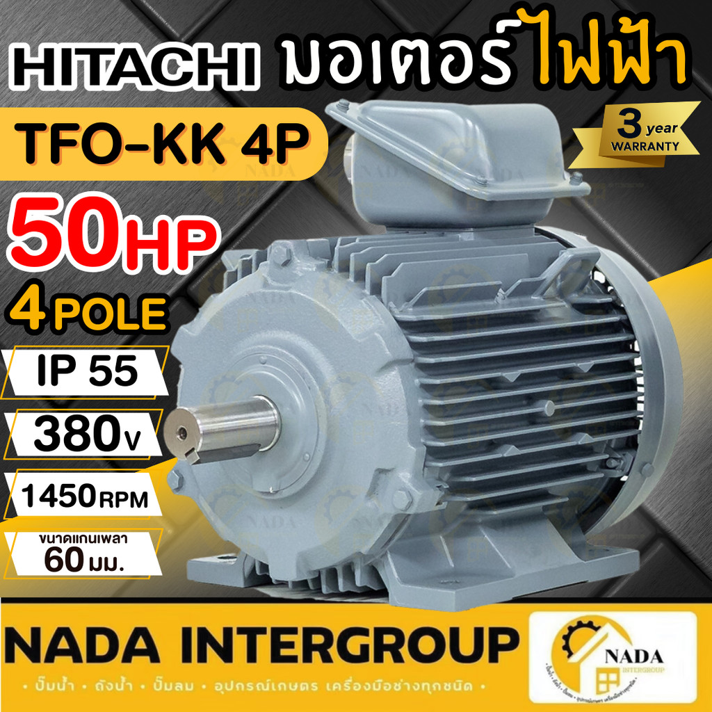 🎉แท้ ส่งไว🎉HITACHI มอเตอร์ไฟฟ้า รุ่น TFO-KK (DK) ขนาด 50 HP ไฟ 380 V มอเตอร์ 50แรง มอเตอร์ มอเตอ ...
