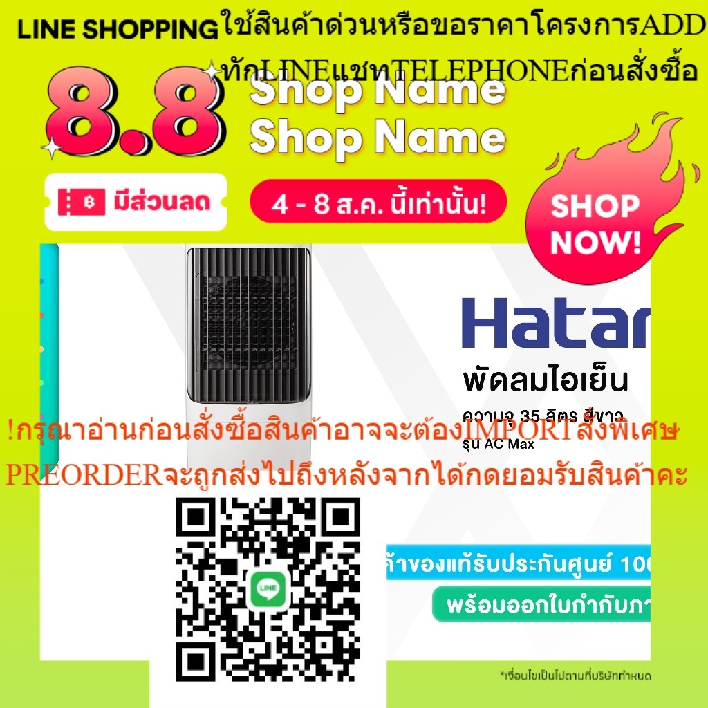 พัดลมไอเย็น HATARI รุ่น AC-MAX สีขาว/ระบบควบคุม รีโมต/กำลังไฟ 133 วัตต์ ...