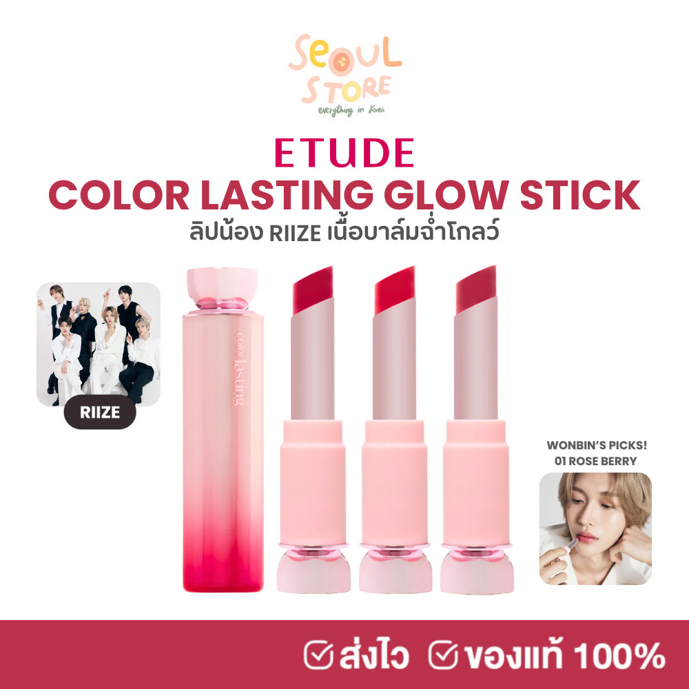 🔥ของแท้ ส่งทุกวัน ETUDE COLOR LASTING GLOW STICK 3.2g | Shopee Thailand