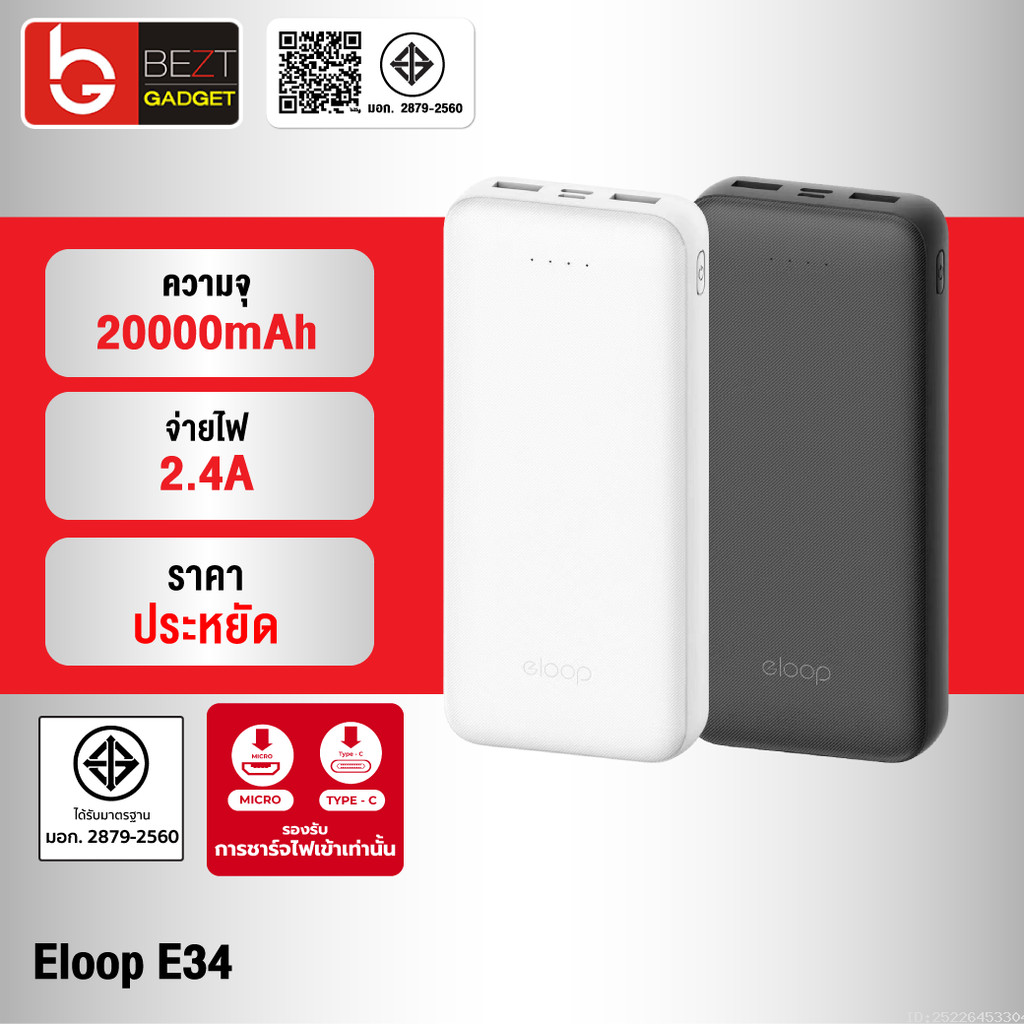 [258บ. ช้อปสาด] Eloop E34 แบตสำรอง 20000mAh Powerbank USB 2.4A 12W ...