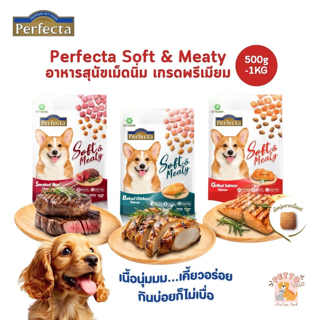 Perfecta Soft & Meaty อาหารสุนัขเม็ดนิ่ม เกรดพรีเมี่ยม ขนาด 500 กรัม ...